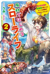 うみ／著カドカワBOOKS M-う-1-2-2本詳しい納期他、ご注文時はご利用案内・返品のページをご確認ください出版社名KADOKAWA出版年月2023年11月サイズ259P 19cmISBNコード9784040752051文芸 日本文学 ...