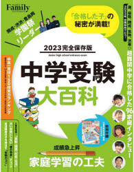 プレジデントムック プレジデントFamily本[ムック]詳しい納期他、ご注文時はご利用案内・返品のページをご確認ください出版社名プレジデント社出版年月2023年05月サイズ140P 29cmISBNコード9784833482059小学学参 ...