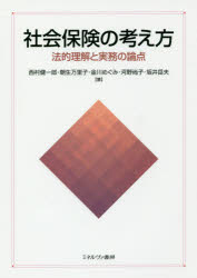 西村健一郎／著 朝生万里子／著 金川めぐみ／著 河野尚子／著 坂井岳夫／著本詳しい納期他、ご注文時はご利用案内・返品のページをご確認ください出版社名ミネルヴァ書房出版年月2018年05月サイズ267P 21cmISBNコード97846230...