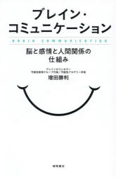 増田勝利／著本詳しい納期他、ご注文時はご利用案内・返品のページをご確認ください出版社名徳間書店出版年月2026年06月サイズ237P 19cmISBNコード9784198662073ビジネス 仕事の技術 仕事の技術その他ブレイン・コミュニケ...