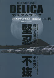 文友舎ムック本[ムック]詳しい納期他、ご注文時はご利用案内・返品のページをご確認ください出版社名文友舎出版年月2025年12月サイズ303P 30cmISBNコード9784867032077趣味 くるま・バイク クルマのメンテナンスMITS...