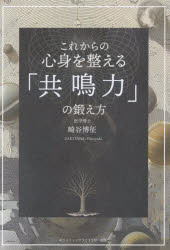 崎谷博征／著本詳しい納期他、ご注文時はご利用案内・返品のページをご確認ください出版社名ホリスティックライブラリー出版出版年月2025年11月サイズ343P 19cmISBNコード9784801482081教養 ライトエッセイ スピリチュアル...