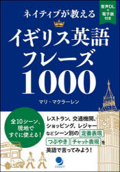 マリ・マクラーレン／著本詳しい納期他、ご注文時はご利用案内・返品のページをご確認ください出版社名コスモピア出版年月2024年01月サイズ252P 19cmISBNコード9784864542081語学 英語 会話ネイティブが教えるイギリス英語...