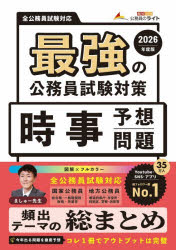 公務員のライト／著本詳しい納期他、ご注文時はご利用案内・返品のページをご確認ください出版社名キャリアード出版年月2026年02月サイズ157P 21cmISBNコード9784911062081就職・資格 公務員試験 国家一般（大卒程度）最強...