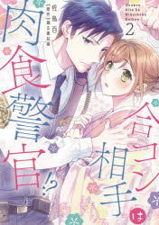 佐鳥 百 画踊る毒林檎 原作カルトコミックス LoveChucola本[コミック]詳しい納期他、ご注文時はご利用案内・返品のページをご確認ください出版社名笠倉出版社出版年月2021年04月サイズISBNコード9784773062083コミッ...
