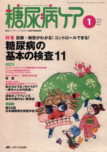 本詳しい納期他、ご注文時はご利用案内・返品のページをご確認ください出版社名メディカ出版出版年月2010年01月サイズ104P 26cmISBNコード9784840432085看護学 臨床看護 糖尿病糖尿病ケア 患者とパートナーシップをむすぶ...