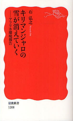石弘之／著岩波新書 新赤版 1208本詳しい納期他、ご注文時はご利用案内・返品のページをご確認ください出版社名岩波書店出版年月2009年09月サイズ226，7P 18cmISBNコード9784004312086新書・選書 教養 岩波新書キリ...