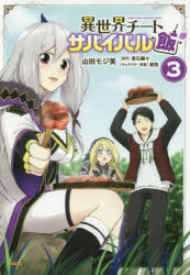 山田モジ美／著 赤石赫々／原作 東西／キャラクター原案MFC本詳しい納期他、ご注文時はご利用案内・返品のページをご確認ください出版社名KADOKAWA出版年月2019年12月サイズ160P 19cmISBNコード9784040642086コ...