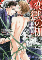 柚月美慧／著ラルーナ文庫本詳しい納期他、ご注文時はご利用案内・返品のページをご確認ください出版社名シーラボ出版年月2019年04月サイズ284P 15cmISBNコード9784815532093文庫 ティーンズ・少女 ティーンズ・少女その他...