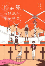 麻希一樹／著 usi／絵「5分後に意外な結末」シリーズ本詳しい納期他、ご注文時はご利用案内・返品のページをご確認ください出版社名Gakken出版年月2015年06月サイズ301P 20cmISBNコード9784052042096児童 読み物...