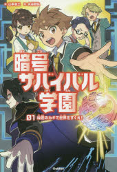 山本省三／作 丸谷朋弘／絵 入澤宣幸／暗号図 松本弥／ヒエログリフ監修本詳しい納期他、ご注文時はご利用案内・返品のページをご確認ください出版社名学研プラス出版年月2020年09月サイズ168P 19cmISBNコード978405205210...