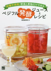 岩田麻奈未／著本詳しい納期他、ご注文時はご利用案内・返品のページをご確認ください出版社名日東書院本社出版年月2018年08月サイズ127P 21cmISBNコード9784528022102生活 家庭料理 家庭料理その他砂糖不使用!野菜と果物...