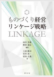 田中芳雄／編著 野村重信／編著 上田隆司／〔ほか〕著本詳しい納期他、ご注文時はご利用案内・返品のページをご確認ください出版社名学文社出版年月2023年01月サイズ297P 22cmISBNコード9784762032103経営 経営学 経営学...