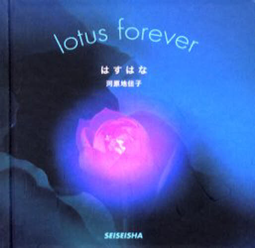 河原地佳子／著Seiseisha minibook本詳しい納期他、ご注文時はご利用案内・返品のページをご確認ください出版社名青菁社出版年月2005年09月サイズ38P 13×13cmISBNコード9784883502103芸術 アート写真集...