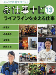 お仕事ナビ編集室／〔著〕本詳しい納期他、ご注文時はご利用案内・返品のページをご確認ください出版社名理論社出版年月2017年12月サイズ55P 30cmISBNコード9784652202104児童 学習 お金・仕事・経済キャリア教育支援ガイド...