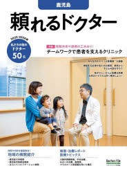 その他詳しい納期他、ご注文時はご利用案内・返品のページをご確認ください出版社名ギミック出版年月2025年03月サイズISBNコード9784911402108生活 家庭医学 病院ガイド’25-26 頼れるドクター 鹿児島2025 2026 タ...