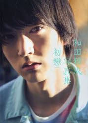 神藤剛／撮影本詳しい納期他、ご注文時はご利用案内・返品のページをご確認ください出版社名KADOKAWA出版年月2018年07月サイズ1冊（ページ付なし） 27cmISBNコード9784048962124エンターテイメント タレント・ミュージ...