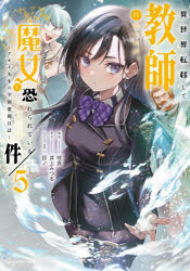 井上みつる／原作 咲良／漫画 鈴ノ／キャラクター原案EARTH STAR COMICS本詳しい納期他、ご注文時はご利用案内・返品のページをご確認ください出版社名アース・スターエンターテイメント出版年月2025年11月サイズ169P 19cm...