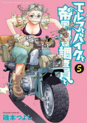 磯本つよし／著YKコミックス本[コミック]詳しい納期他、ご注文時はご利用案内・返品のページをご確認ください出版社名少年画報社出版年月2026年06月サイズ1冊 18cmISBNコード9784785982126コミック 青年（一般） 少年画報...