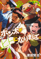 濱田賢治／著ヤングジャンプコミックス本[コミック]詳しい納期他、ご注文時はご利用案内・返品のページをご確認ください出版社名集英社出版年月2026年05月サイズ1冊（ページ付なし） 19cmISBNコード9784088942131コミック 青...