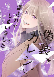 美山るこ／著Only Lips comics めちゃコミックオリジナル本詳しい納期他、ご注文時はご利用案内・返品のページをご確認ください出版社名大誠社出版年月2024年04月サイズ1冊（ページ付なし） 19cmISBNコード97848651...