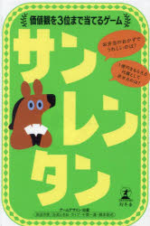 白星その他詳しい納期他、ご注文時はご利用案内・返品のページをご確認ください出版社名幻冬舎出版年月2024年10月サイズISBNコード9784344792135趣味 ゲーム・トランプ ゲーム・トランプその他サンレンタン 価値観を3位まで当てる...