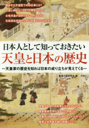 皇室の謎研究会／編本詳しい納期他、ご注文時はご利用案内・返品のページをご確認ください出版社名彩図社出版年月2017年03月サイズ217P 19cmISBNコード9784801302136人文 日本史 天皇論日本人として知っておきたい天皇と日...