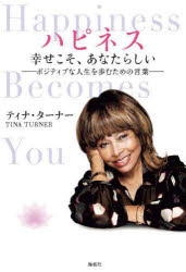 ティナ・ターナー／著 タロー・ゴールド／共著 レグラ・キュルティ／共著 栗原淑江／訳本詳しい納期他、ご注文時はご利用案内・返品のページをご確認ください出版社名論創社出版年月2022年10月サイズ323P 19cmISBNコード9784846...