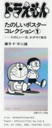 藤子・F・不二雄その他詳しい納期他、ご注文時はご利用案内・返品のページをご確認ください出版社名小学館出版年月2025年09月サイズISBNコード9784099432140趣味 ホビー その他MM商品ドラえもんたのしいポスターコレクション1ド...