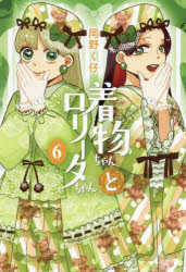岡野く仔／著LAZA COMICS本詳しい納期他、ご注文時はご利用案内・返品のページをご確認ください出版社名まんだらけラザ編集部出版年月2024年04月サイズ1冊（ページ付なし） 21cmISBNコード9784860722142コミック マ...