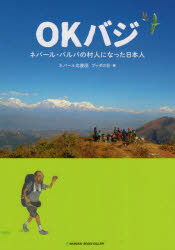 ネパール応援団ブッダの目／著本詳しい納期他、ご注文時はご利用案内・返品のページをご確認ください出版社名まかないブックスギャラリー出版年月2018年04月サイズ65P 26cmISBNコード9784904402146教養 ノンフィクション 海...