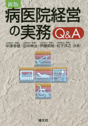 中津幸信／共著 田中伸治／共著 伊藤明裕／共著 松下洋之／共著本詳しい納期他、ご注文時はご利用案内・返品のページをご確認ください出版社名清文社出版年月2015年01月サイズ495P 21cmISBNコード9784433532147医学 医学...