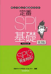 日本キャリアサポートセンター／編著手とり足とり就活BOOK本詳しい納期他、ご注文時はご利用案内・返品のページをご確認ください出版社名ミネルヴァ書房出版年月2021年05月サイズ262P 21cmISBNコード9784623092147就職・...