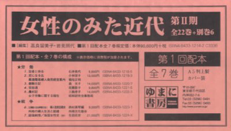 高良 留美子 編集 岩見 照代 編集本詳しい納期他、ご注文時はご利用案内・返品のページをご確認ください出版社名ゆまに書房出版年月2004年06月サイズISBNコード9784843312148社会 社会問題 性別問題女性のみた近代 第2期 1...