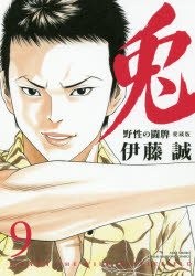 伊藤 誠 著近代麻雀コミックス本[コミック]詳しい納期他、ご注文時はご利用案内・返品のページをご確認ください出版社名竹書房出版年月2018年03月サイズISBNコード9784801962149コミック 青年（中高年） 竹書房 近代麻雀C愛蔵...