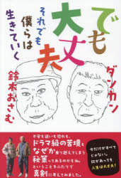 ダンカン／著 鈴木おさむ／著TOKYO NEWS BOOKS本詳しい納期他、ご注文時はご利用案内・返品のページをご確認ください出版社名東京ニュース通信社出版年月2026年03月サイズ287P 19cmISBNコード9784065432150...