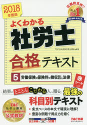 TAC株式会社（社会保険労務士講座）／編著本詳しい納期他、ご注文時はご利用案内・返品のページをご確認ください出版社名TAC株式会社出版事業部出版年月2017年12月サイズ184P 21cmISBNコード9784813272151ビジネス ビ...
