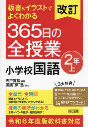 宍戸寛昌／編著本詳しい納期他、ご注文時はご利用案内・返品のページをご確認ください出版社名明治図書出版出版年月2024年03月サイズ266P 26cmISBNコード9784184062153教育 学校教育 小学校国語科板書＆イラストでよくわか...