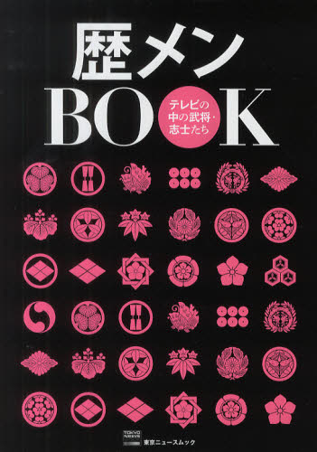 TOKYO NEWS MOOK 通巻288号本[ムック]詳しい納期他、ご注文時はご利用案内・返品のページをご確認ください出版社名東京ニュース通信社出版年月2012年03月サイズ96P 26cmISBNコード9784863362154芸術 映...