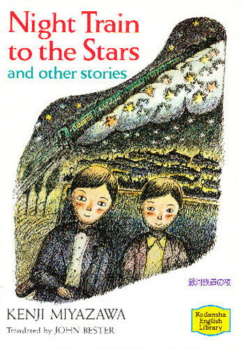 宮沢賢治／著 ジョン・ベスター／訳講談社英語文庫 31-1本詳しい納期他、ご注文時はご利用案内・返品のページをご確認ください出版社名講談社出版年月2015年03月サイズ181P 15cmISBNコード9784770022172文庫 特殊文庫...