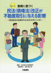 深沢綜合法律事務所／編著 柴田龍太郎／編集責任本詳しい納期他、ご注文時はご利用案内・返品のページをご確認ください出版社名大成出版社出版年月2015年08月サイズ112P 30cmISBNコード9784802832175法律 民法 物権法・財...