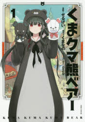 せるげい／漫画 くまなの／原作 029／キャラクター原案PASH!COMICS本詳しい納期他、ご注文時はご利用案内・返品のページをご確認ください出版社名主婦と生活社出版年月2018年08月サイズ174P 19cmISBNコード9784391...