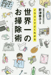 新津春子／監修 ミニマル／編 BLOCKBUSTER／編本詳しい納期他、ご注文時はご利用案内・返品のページをご確認ください出版社名彩図社出版年月2017年04月サイズ127P 19cmISBNコード9784801302181生活 家事・マナ...