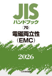 日本規格協会／編本詳しい納期他、ご注文時はご利用案内・返品のページをご確認ください出版社名日本規格協会出版年月2026年07月サイズ1488P 21cmISBNコード9784542192188工学 経営工学 品質管理（QC等）標準規格（JI...