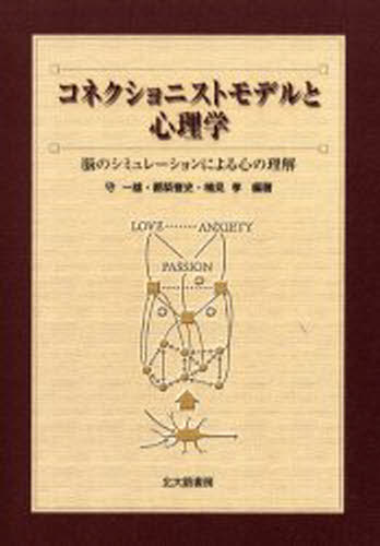 守一雄／編著 都築誉史／編著 楠見孝／編著本詳しい納期他、ご注文時はご利用案内・返品のページをご確認ください出版社名北大路書房出版年月2001年06月サイズ227P 21cmISBNコード9784762822193人文 認知心理 認知心理一...