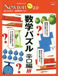 ニュートンムック 理系脳をきたえる!Newtonライト2.0本[ムック]詳しい納期他、ご注文時はご利用案内・返品のページをご確認ください出版社名ニュートンプレス出版年月2020年03月サイズ79P 24cmISBNコード9784315522...