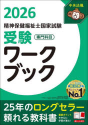 日本精神保健福祉士協会／編集本詳しい納期他、ご注文時はご利用案内・返品のページをご確認ください出版社名中央法規出版出版年月2025年06月サイズ385P 26cmISBNコード9784824302212医学 医療関連資格 精神保健福祉士精神...