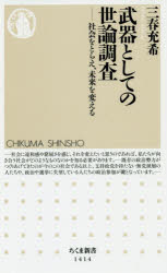 三春充希／著ちくま新書 1414本詳しい納期他、ご注文時はご利用案内・返品のページをご確認ください出版社名筑摩書房出版年月2019年06月サイズ254P 図版16P 18cmISBNコード9784480072214新書・選書 教養 ちくま新...