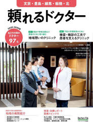 その他詳しい納期他、ご注文時はご利用案内・返品のページをご確認ください出版社名ギミック出版年月2025年09月サイズISBNコード9784911402214生活 家庭医学 病院ガイド’25-26 頼れるドクター 文京・豊島20252026タ...