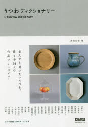 衣奈彩子／著madame FIGARO BOOKS本詳しい納期他、ご注文時はご利用案内・返品のページをご確認ください出版社名CEメディアハウス出版年月2018年06月サイズ183P 19cmISBNコード9784484182216生活 料理...